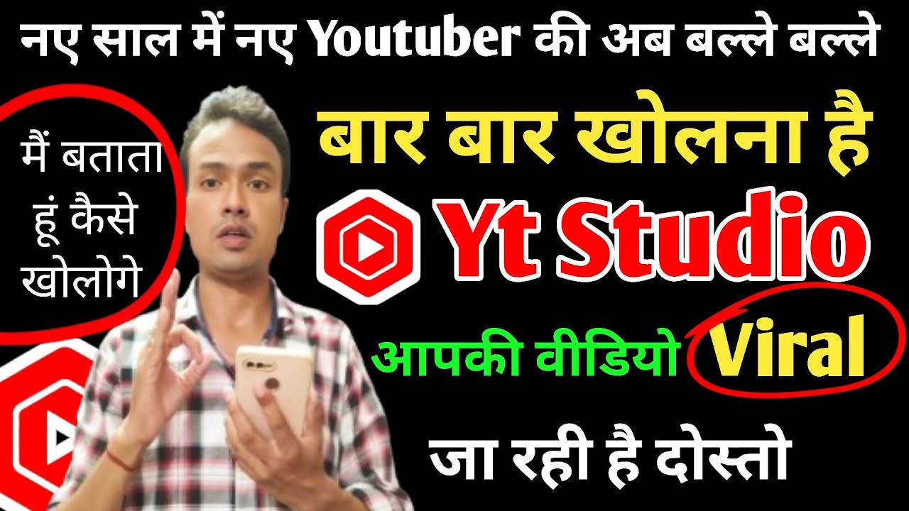 चालाक बनो - बार बार Yt Studio खोलोगे तो ही आपकी वीडियो जा रही है ! Arun ji Technical - YouTube