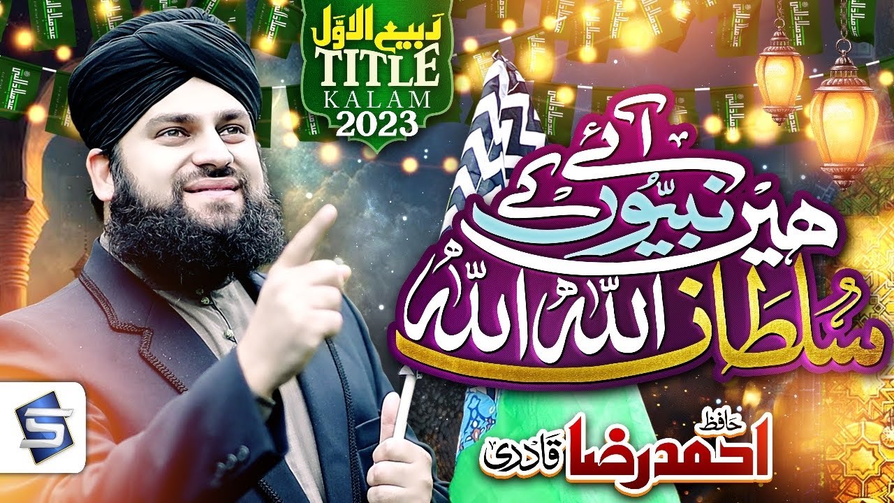 Hafiz Ahmed Raza Qadri | Rabi ul awal Naat | Ay Hain Nabiyon Ke Sultan ...