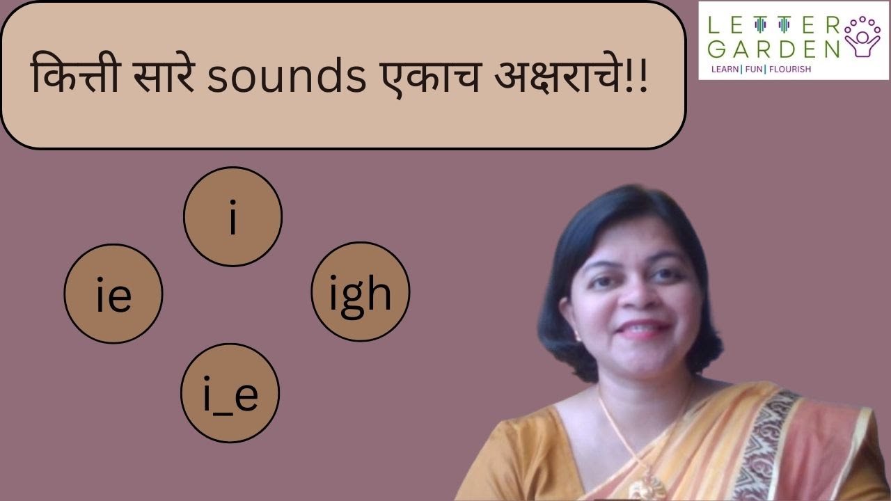 sound i ie i_e in marathi | Jolly Phonics | Kids Learning | - YouTube