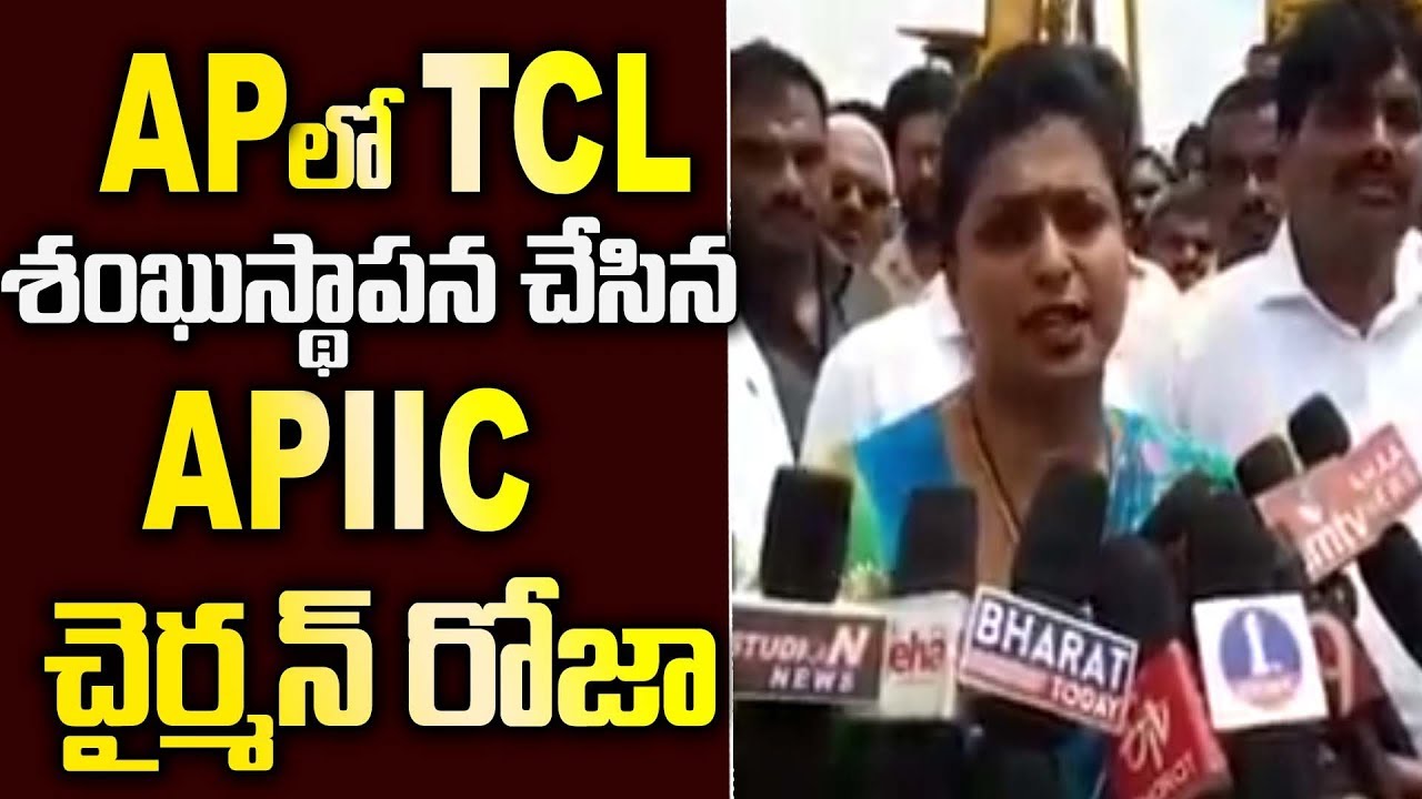 APIIC Chairman MLA Roja Laying Foundation To TCL Company | Tirupati ...