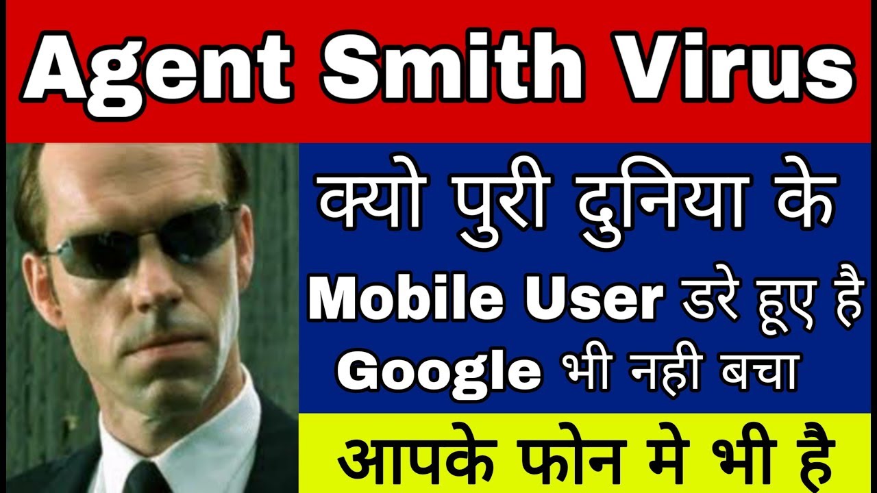 What is Agent Smith Virus | How to secure my Agent smith virus | Agent ...