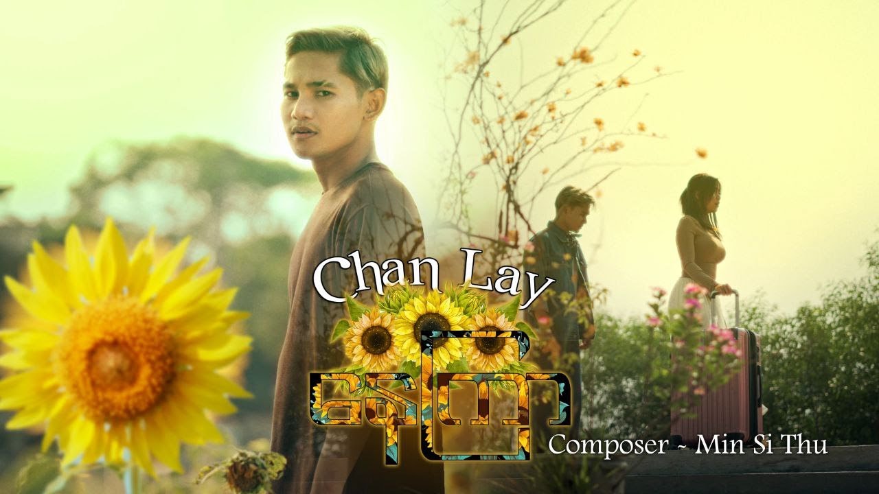 နေကြာ - Chan Lay ( Official Music Video ) - YouTube