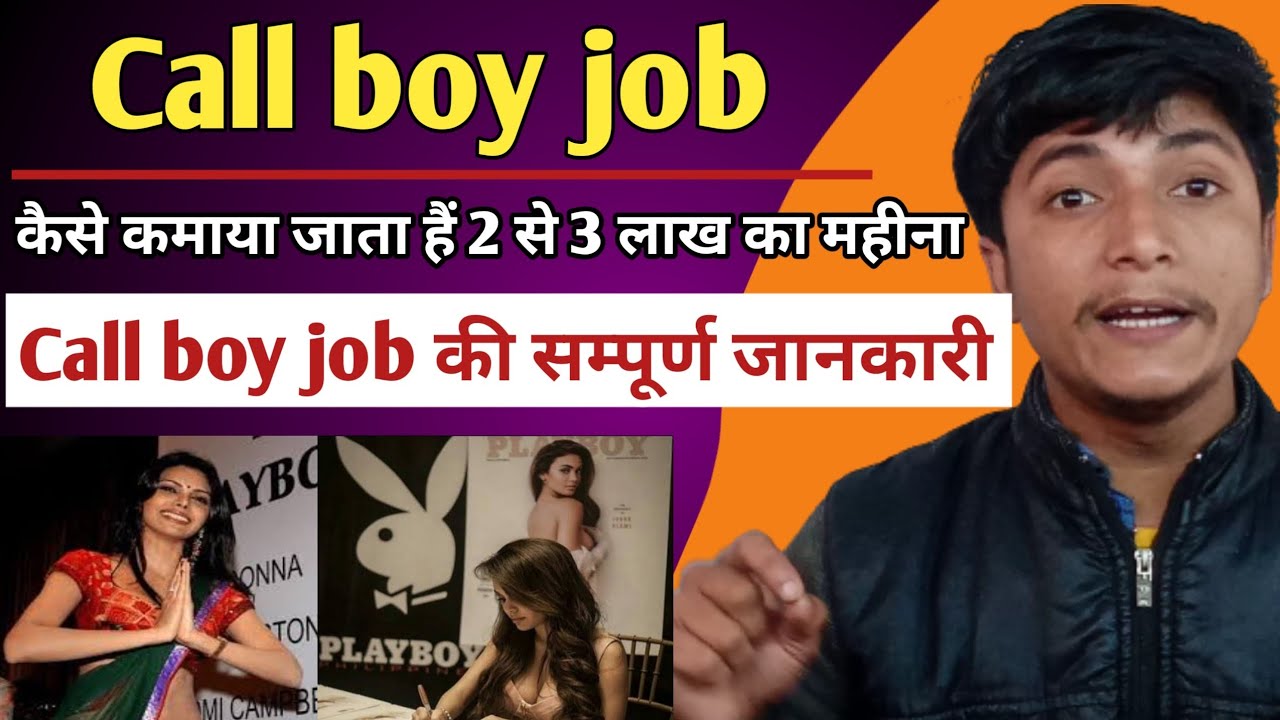 Call boy job की संपूर्ण जानकारी || Call boy job || Call boy job kya hai ...