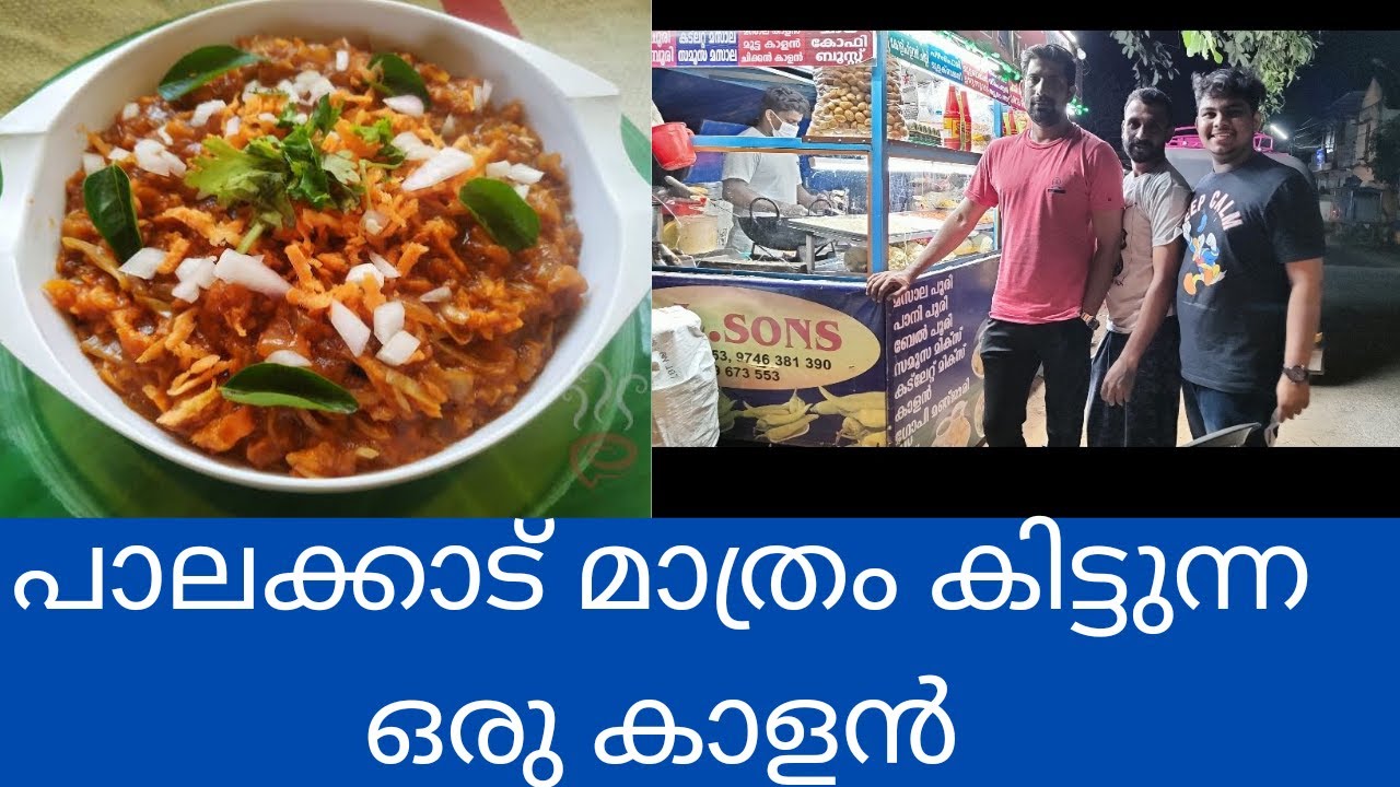 chicken kaalan | palakkad street food kaalan | palakkad special kaalam ...