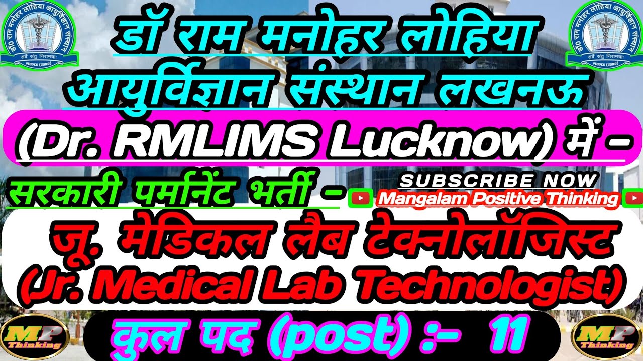 Dr.RMLIMS Vacancy 2024 || drrmlims 2024 || drrmlims jr.medical lab technologist #drrmlims # ...