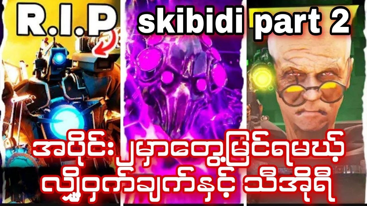 skibidi toilet multiverse 29 (part 2) - YouTube