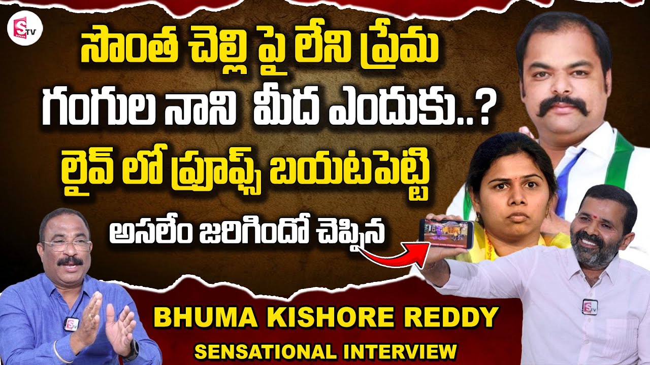 Bhuma Kishore Reddy Sensational Interview | Bhuma Akhila Priya ...
