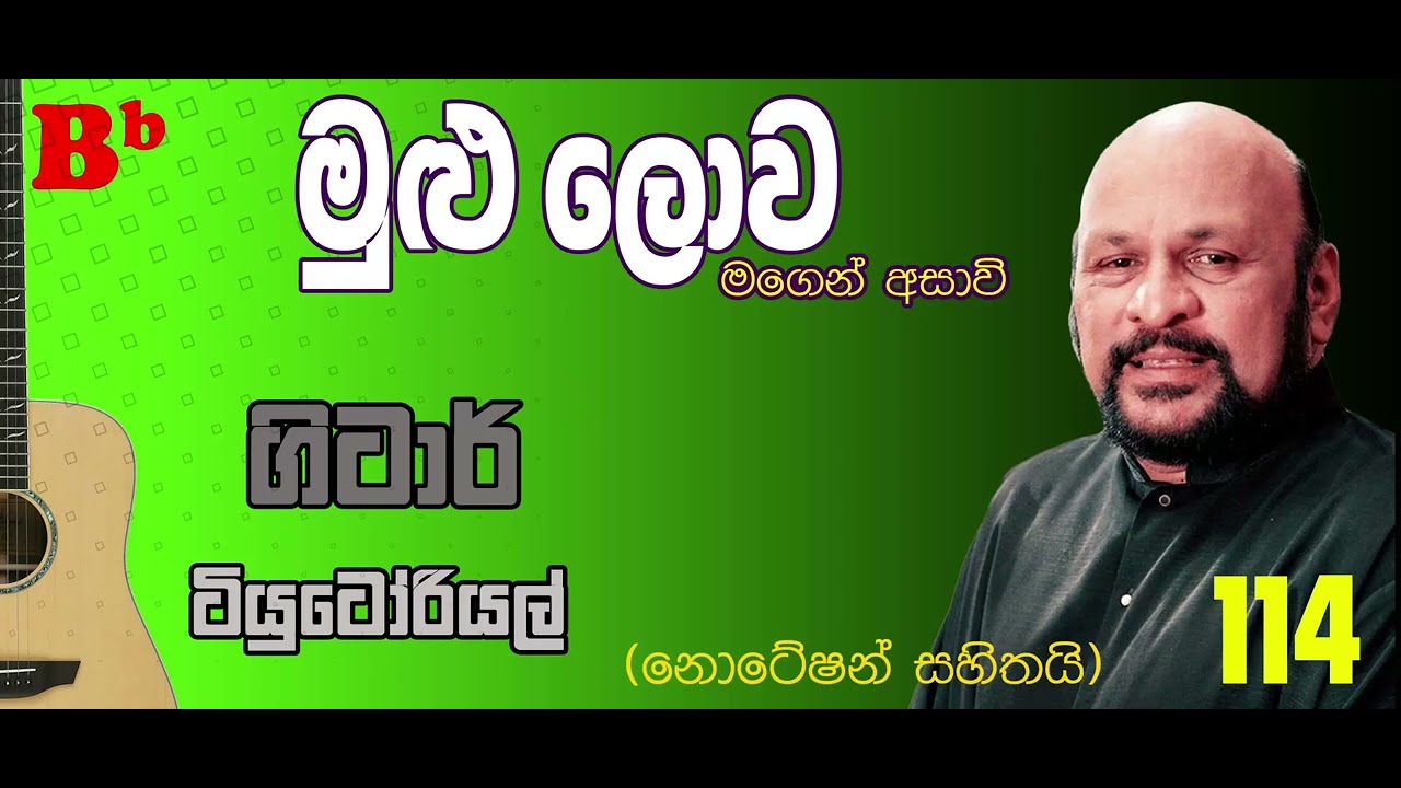 Mulu lowa Magen Asawi - Guitar Tutorial 114 - With Notations - YouTube