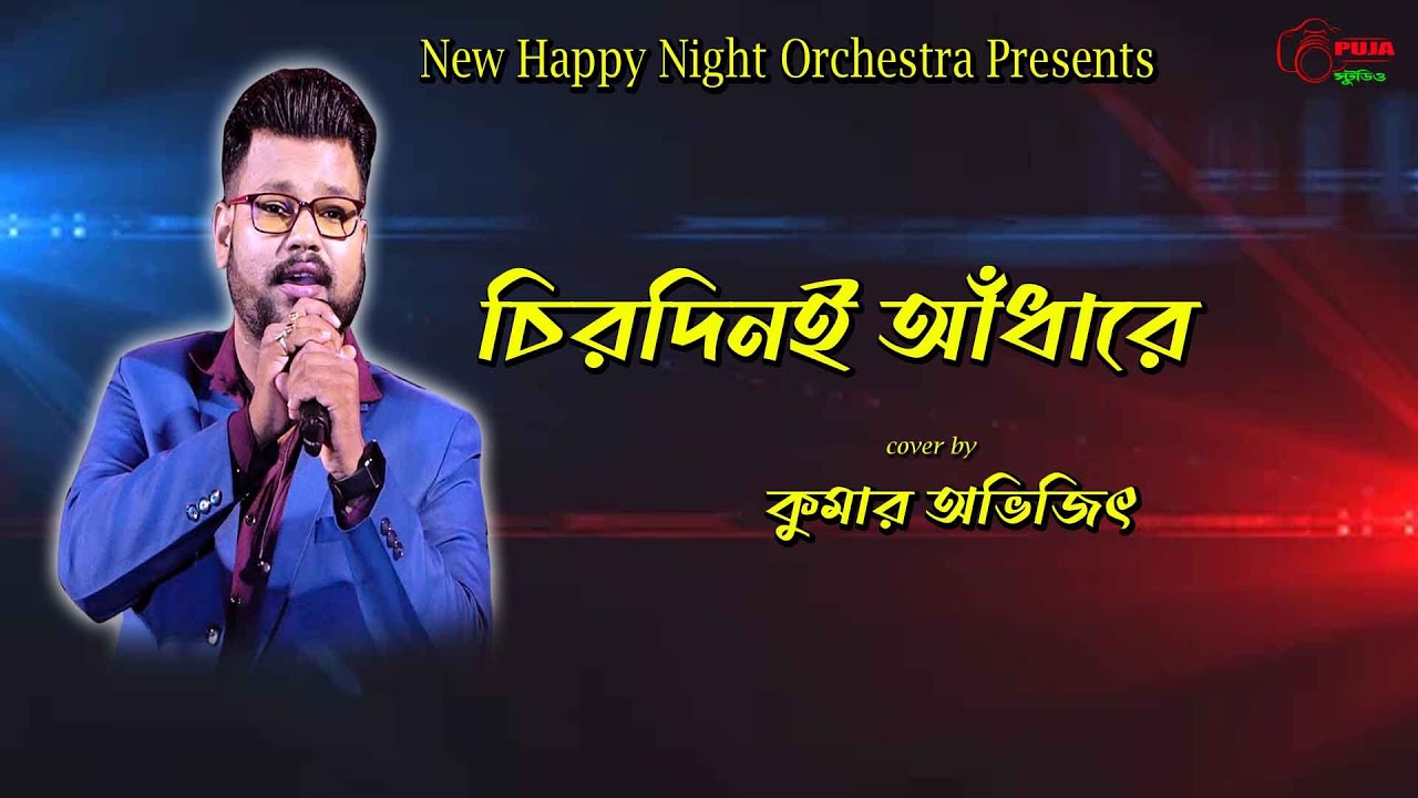 Chirodini Adhare Kete Gelo E Jibon | Nater Guru | Jeet | Koel | Sad ...