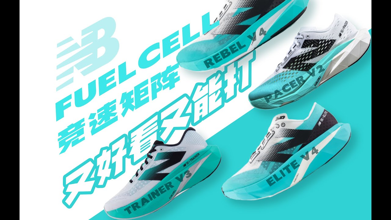 NB競速跑鞋全介紹-A complete introduction to NB racing running shoes|New ...