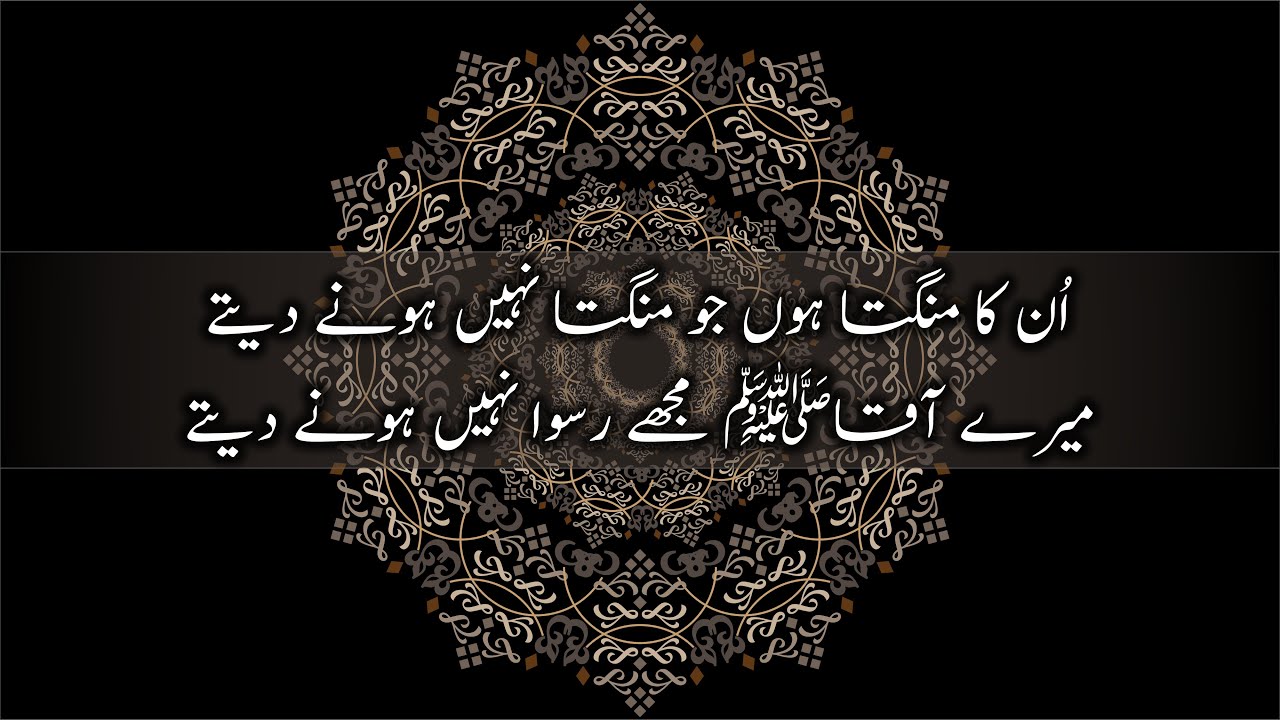 Unka Mangta Hoon Jo Mangta Nahi Hone Dete | Emotional Naat | Urdu ...