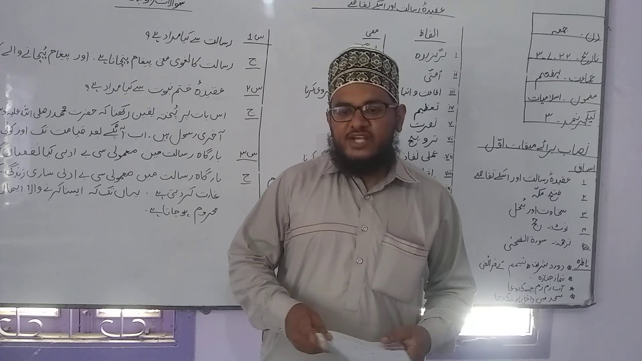 Bolti kitaben !! Class 7 !! Islamiat lecture !! Session 3 /1 - YouTube