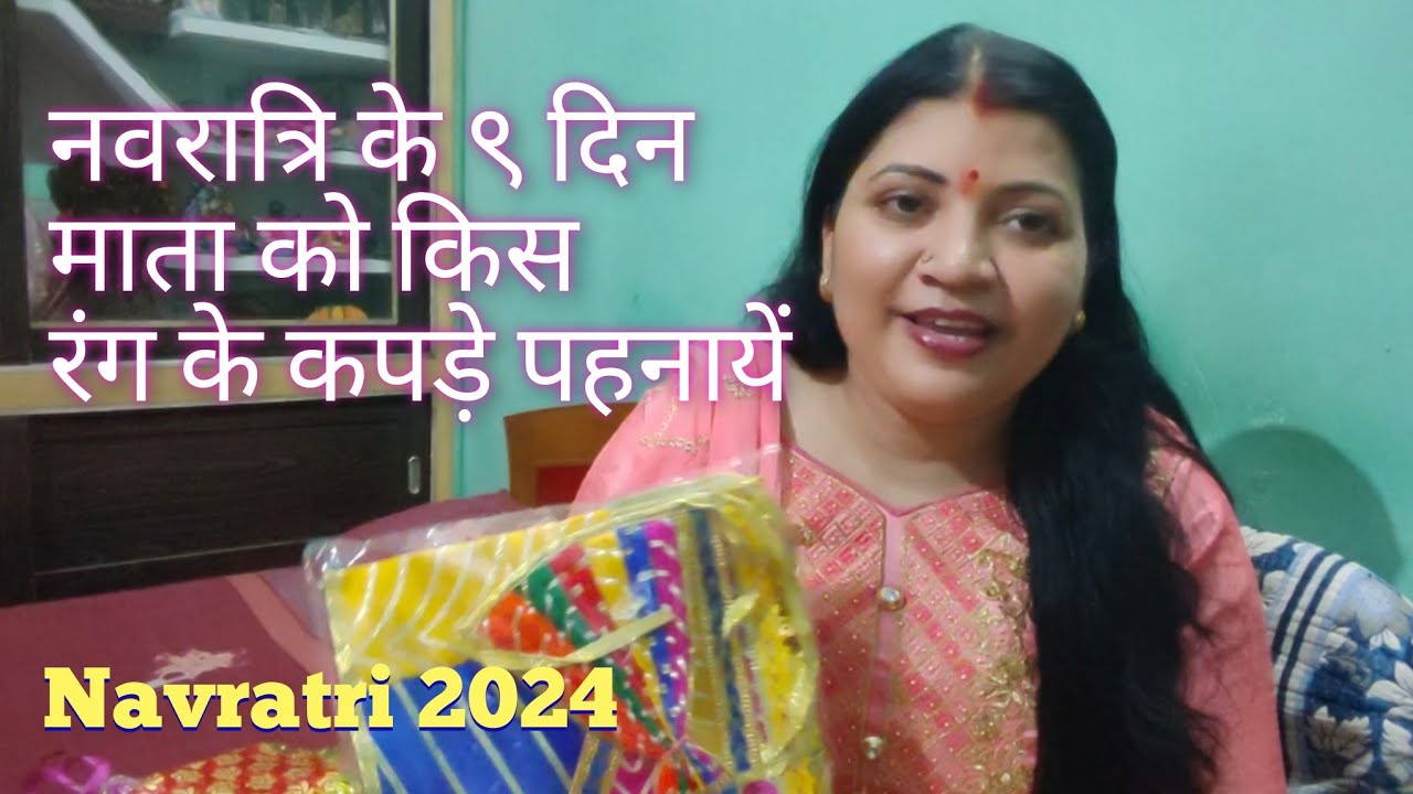Navratri ke 9 din kis rang k kapde pahnaaye 🙏!! Navratri 2024 # ...