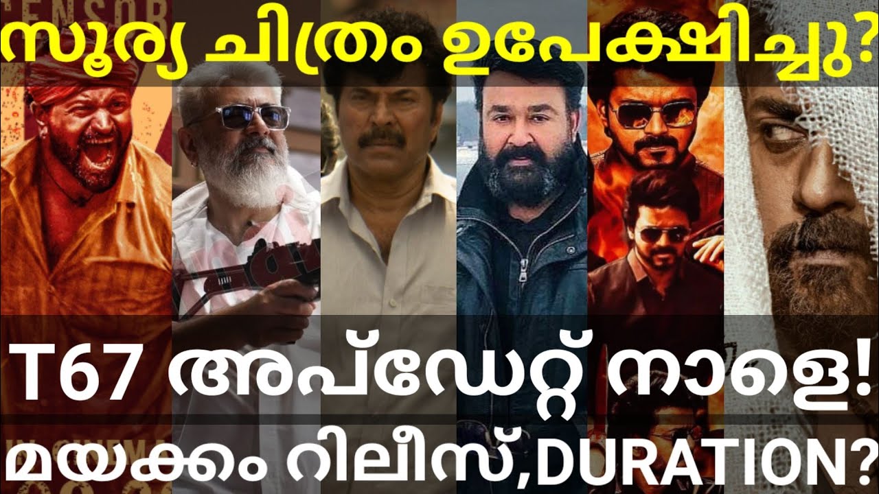 Mohanlal LJP Movie Updates |T67 and Kantara Latest News #Vijay # ...