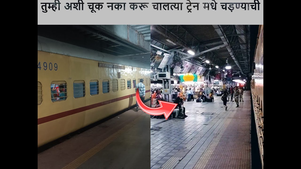11027 Dadar Central- Satara Express || Don't do this mistake while ...