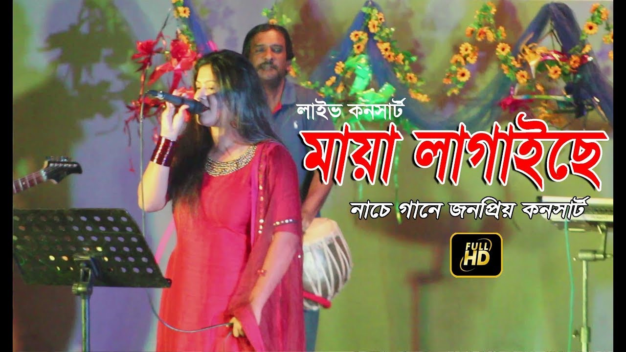 MAYA LAGAISE Piriti Shikaise| বন্দে মায়া লাগাইছে পিরিতি শিখাইছে ...