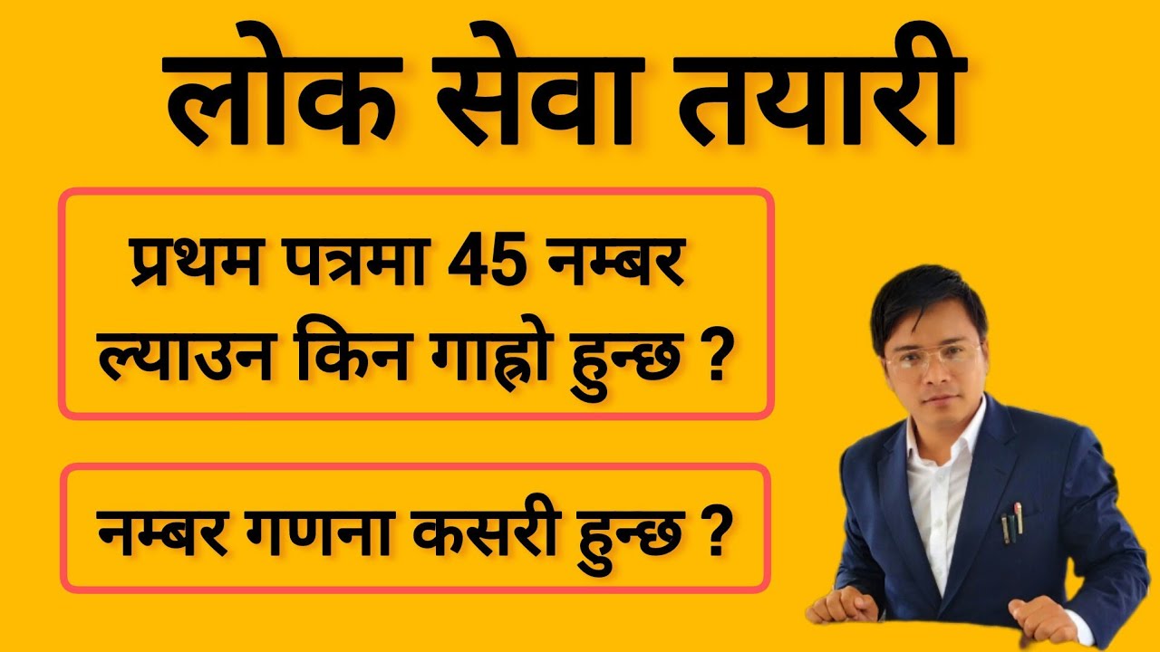 How to secure 45 marks । psc exam - YouTube