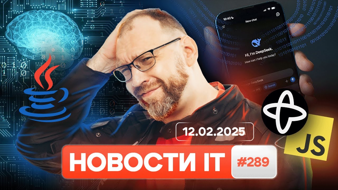 Утечки в DeepSeek, Java и ИИ, Релиз TypeScript 5.8 - YouTube