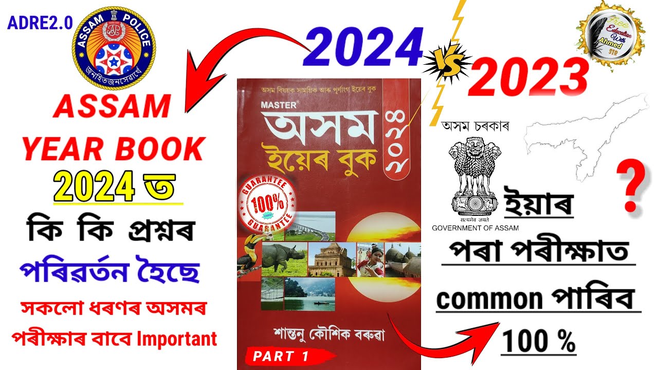 ASSAM YEAR BOOK 2024 ll অসম ইয়েৰ বুক ২০২৪ ll💯 most important mcq ...
