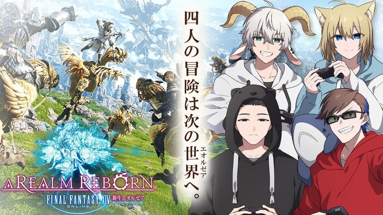 【FF14 #3】4人で冒険、エオルゼア！【そんゲー / ゲーム実況】 - YouTube