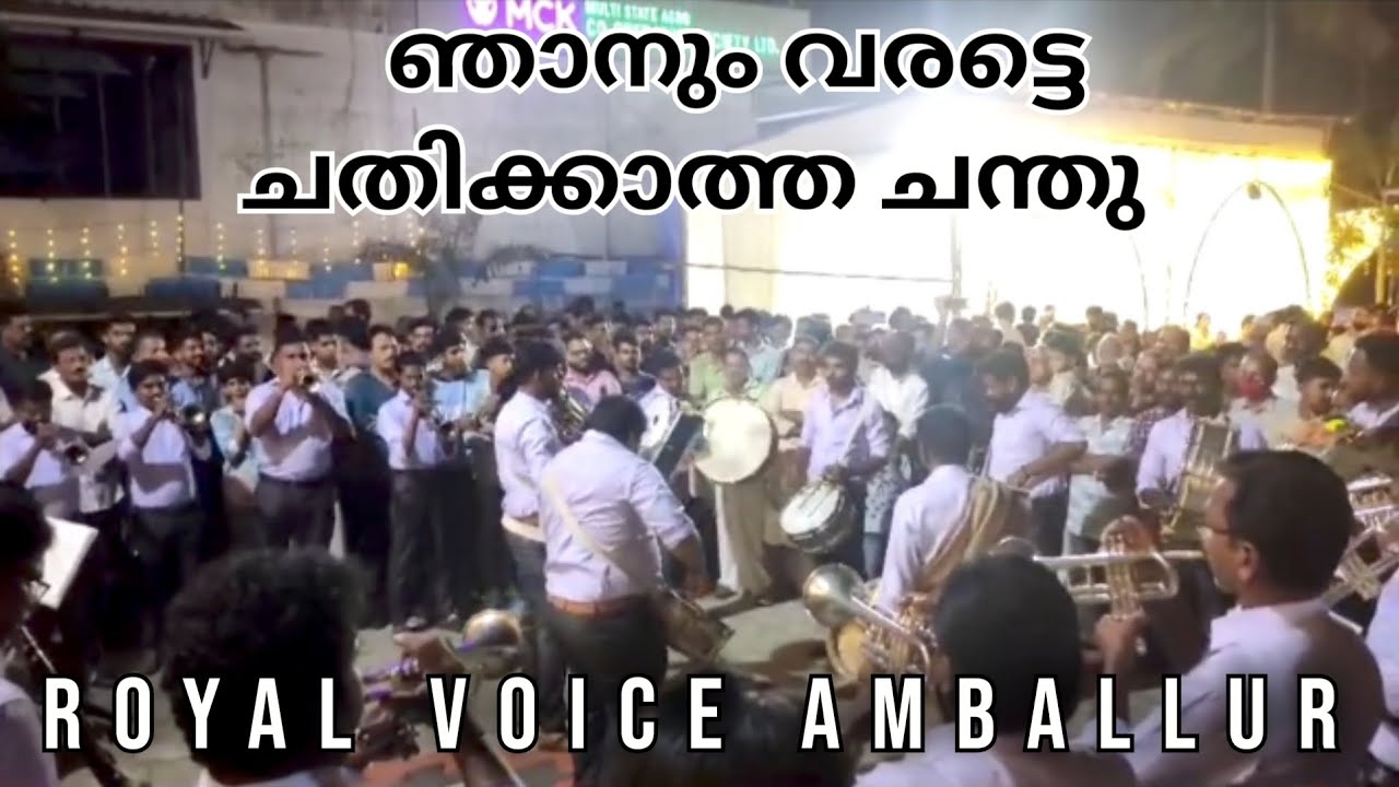 NJANNUM VERATTE🎶🎧||ചതിക്കാത്ത ചന്തു ️||ROYAL VOICE AMBALLUR🔥 - YouTube