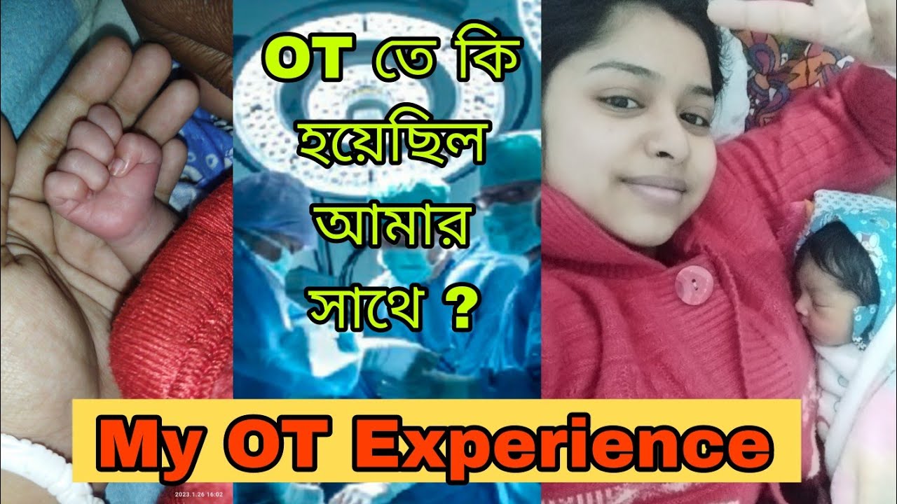 আমার OT experience🥺কেমন ছিল ? My c-section Story l My Delivery ...