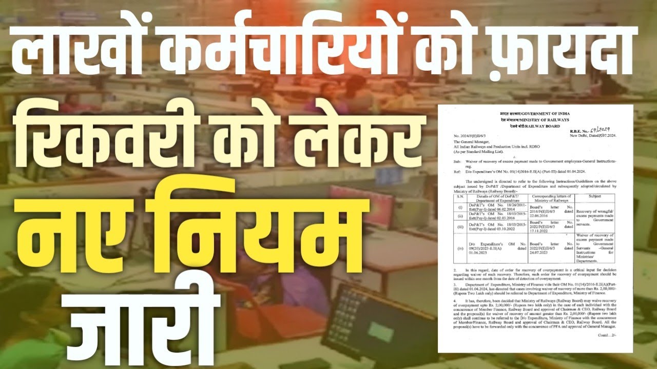 Excess Payment recovery Process कार्मिकों के लिए DoPT के New Rules ...