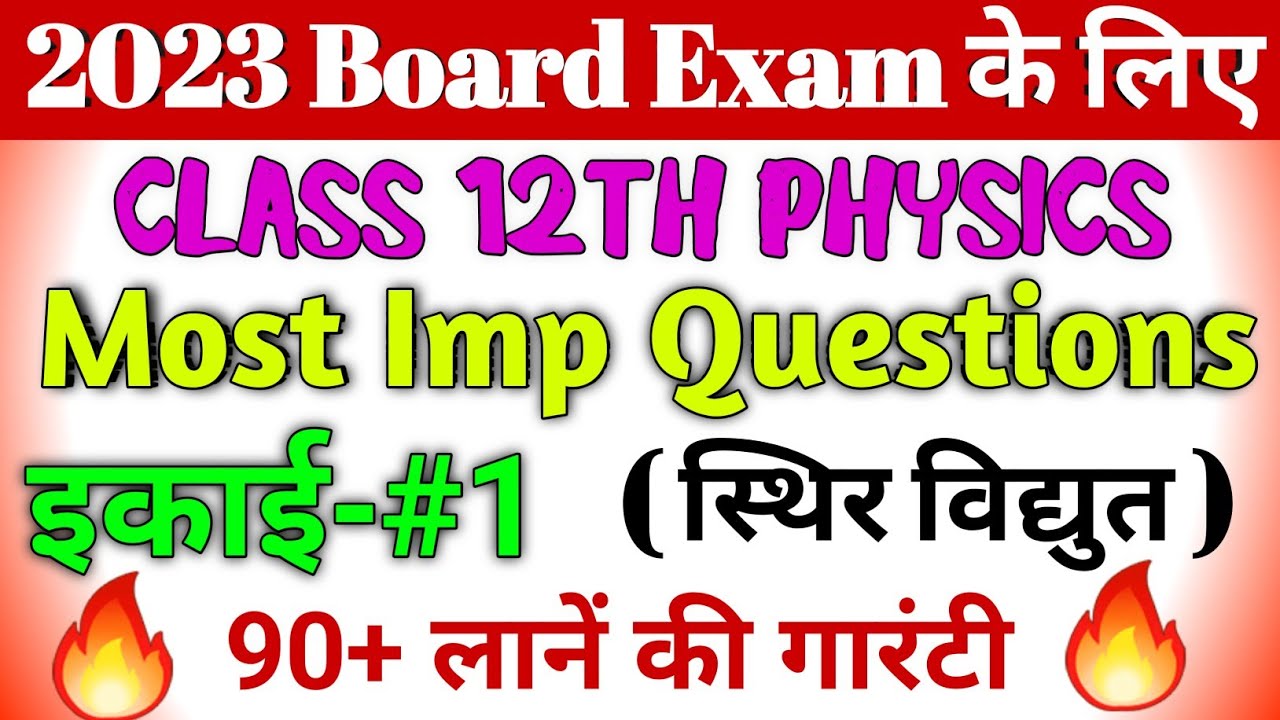 Part-#1 | mp board class 12 physics important questions for 2023 Exam ...