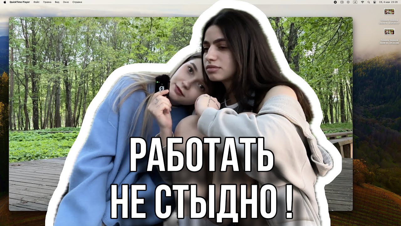 РАБОТАТЬ НЕ СТЫДНО взлеты и падения в карьере для начинающих Youtube