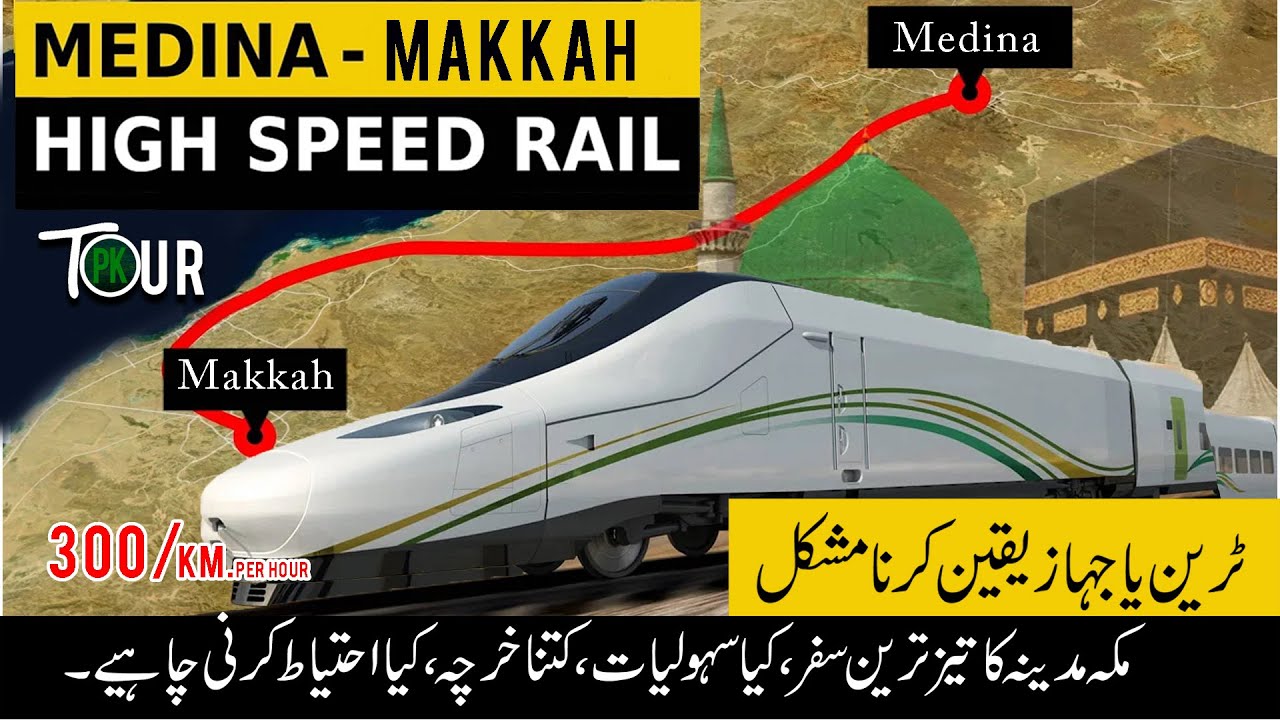 Saudi Arabia's High-Speed Bullet Train - YouTube