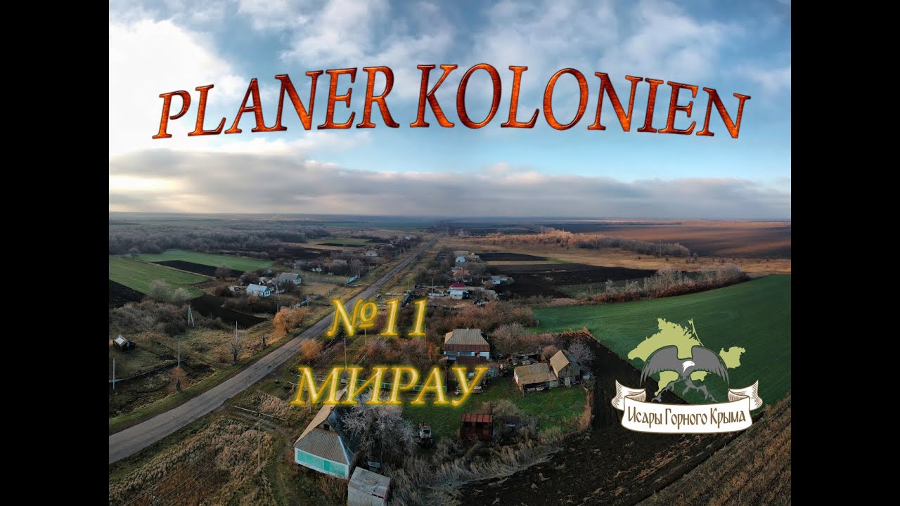 Колония №11 Мирау Mirau - YouTube