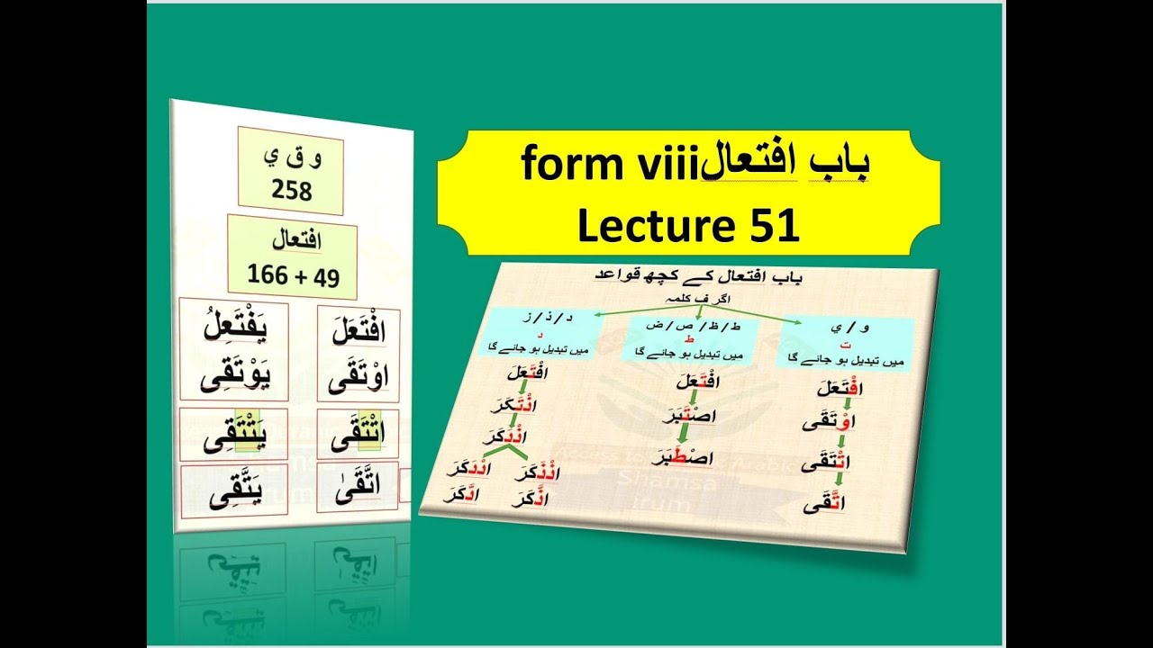 Lecture 51 form viii baab iftiaal ثلاثی مزید فیه باب افتعال arabic ...