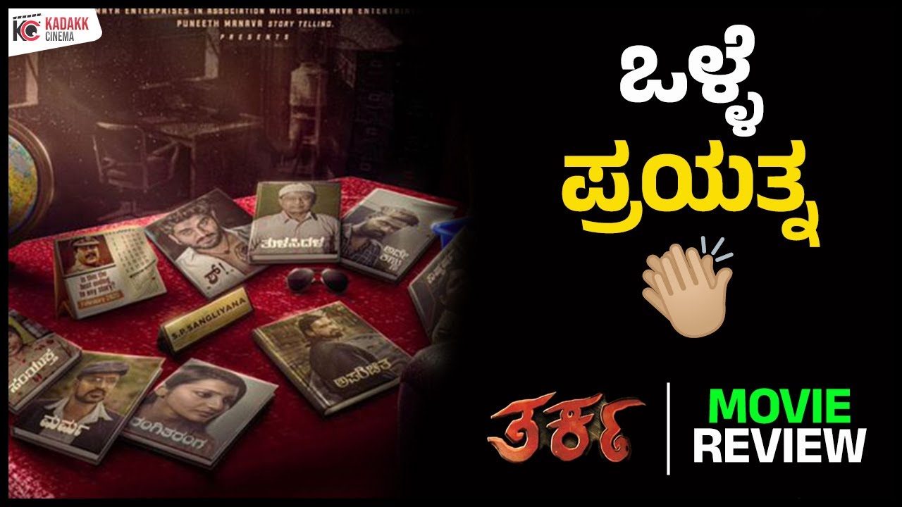 TARKA Movie Review | Anjan Murthy | Prathima Takur | Kadakk Cinema ...