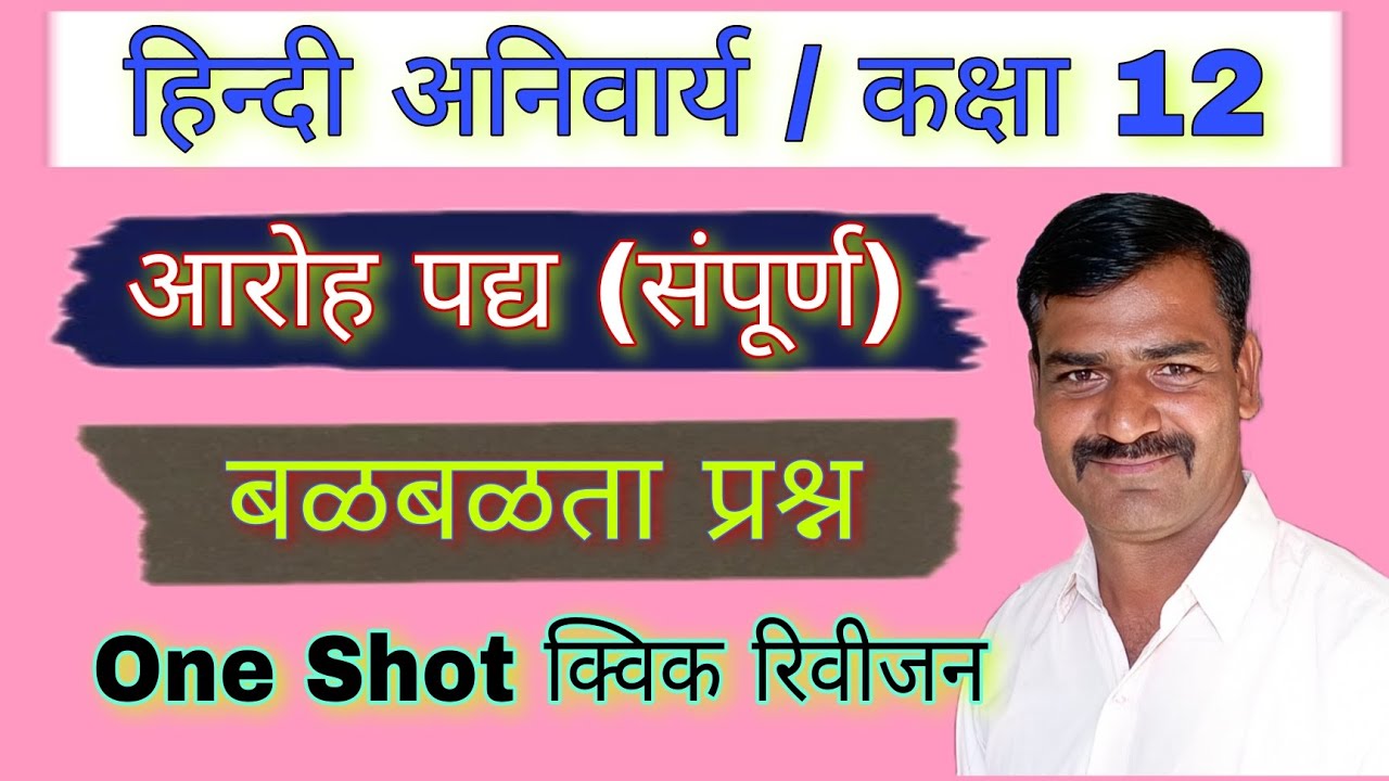 class 12 hindi one shot | आरोह भाग 2 12th | aroh in one shot | aroh all ...