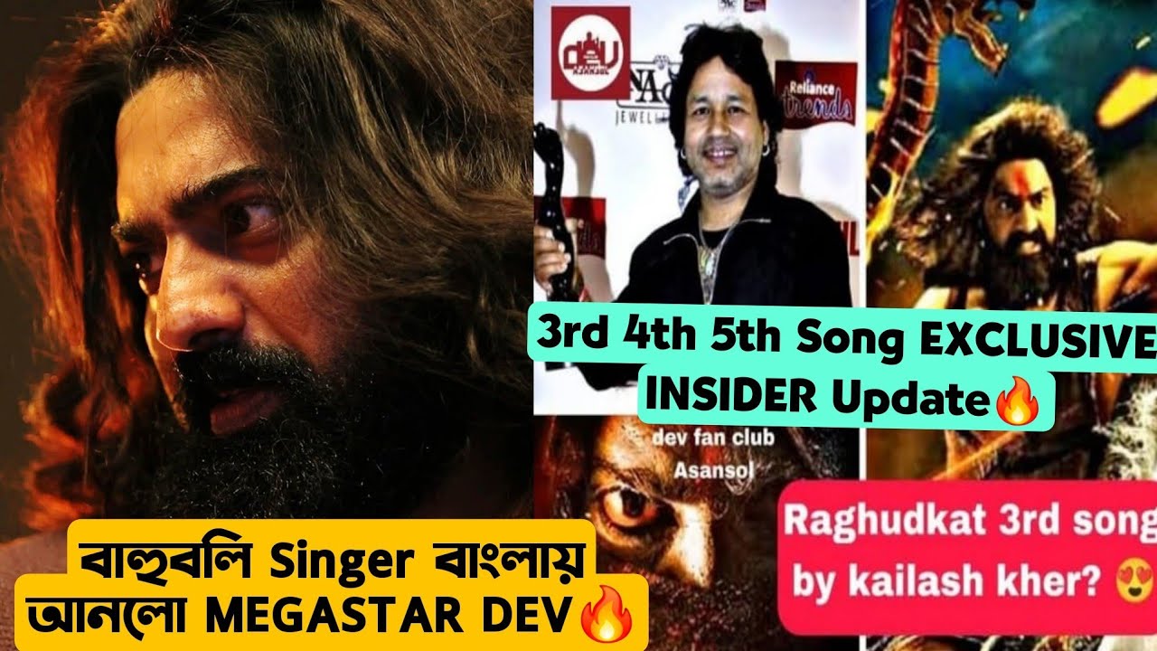 মেগাস্টার DEV Bahubali Singer কে বাংলায় আনছে😱Raghu Dakat 3rd 4th 5th ...