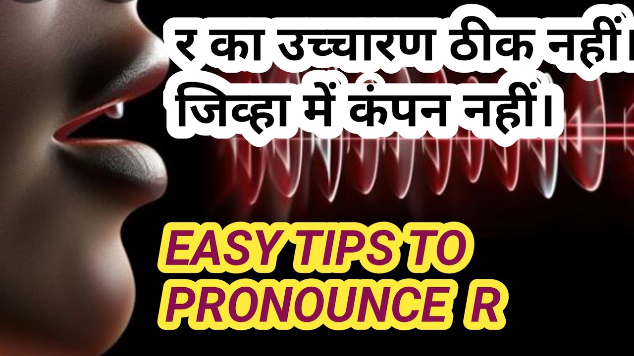 क्या आप र को ल बोलते हैं | Articulation Therapy For Letter R |Tongue ...
