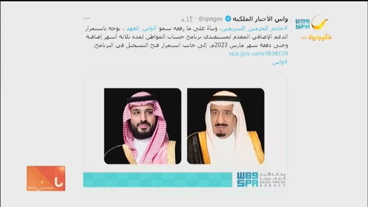 بناءً على ما رفعه سمو ولي العهد، يوجه باستمرار الدعم الإضافي المقدم