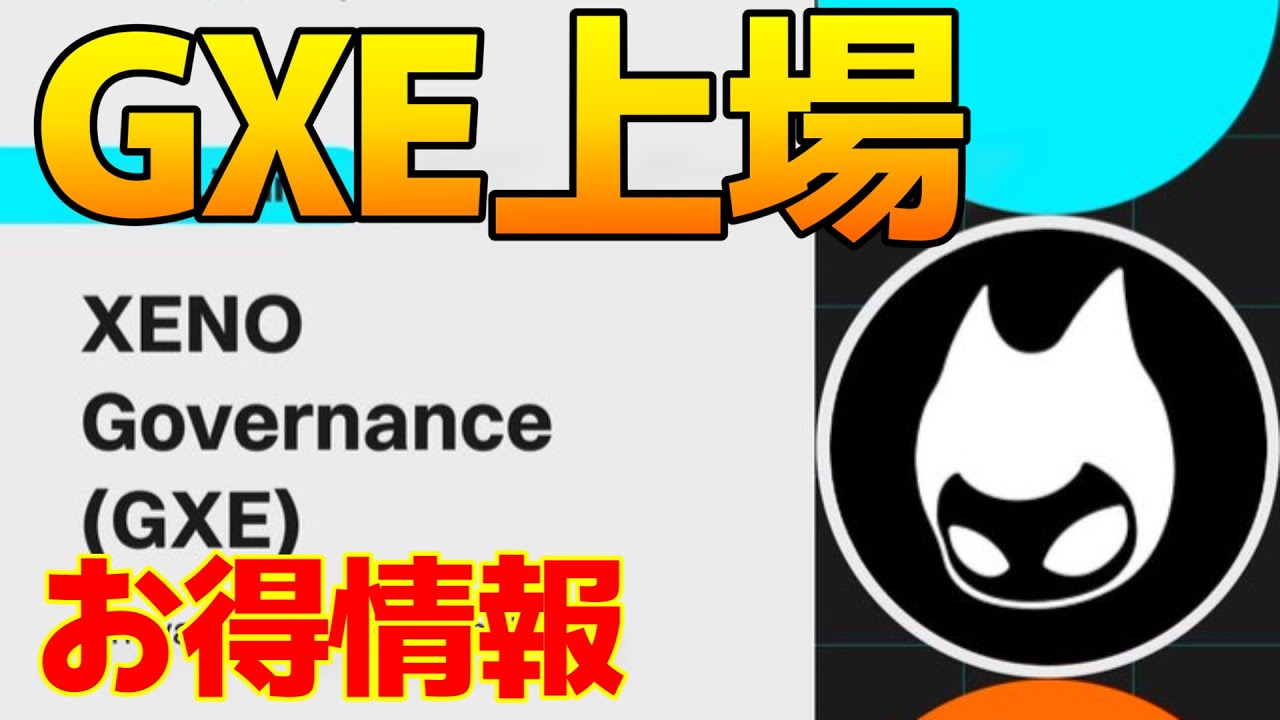 ビットゲット【BitGet】にGXEが上場！【プロジェクトゼノ】【NFTゲーム】PROJECT XENO - YouTube