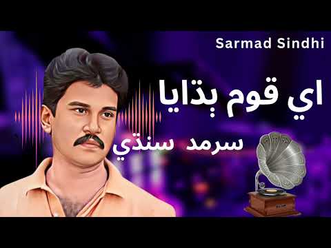Ae Qoum Budhaya | Sarmad Sindhi| Song HQ