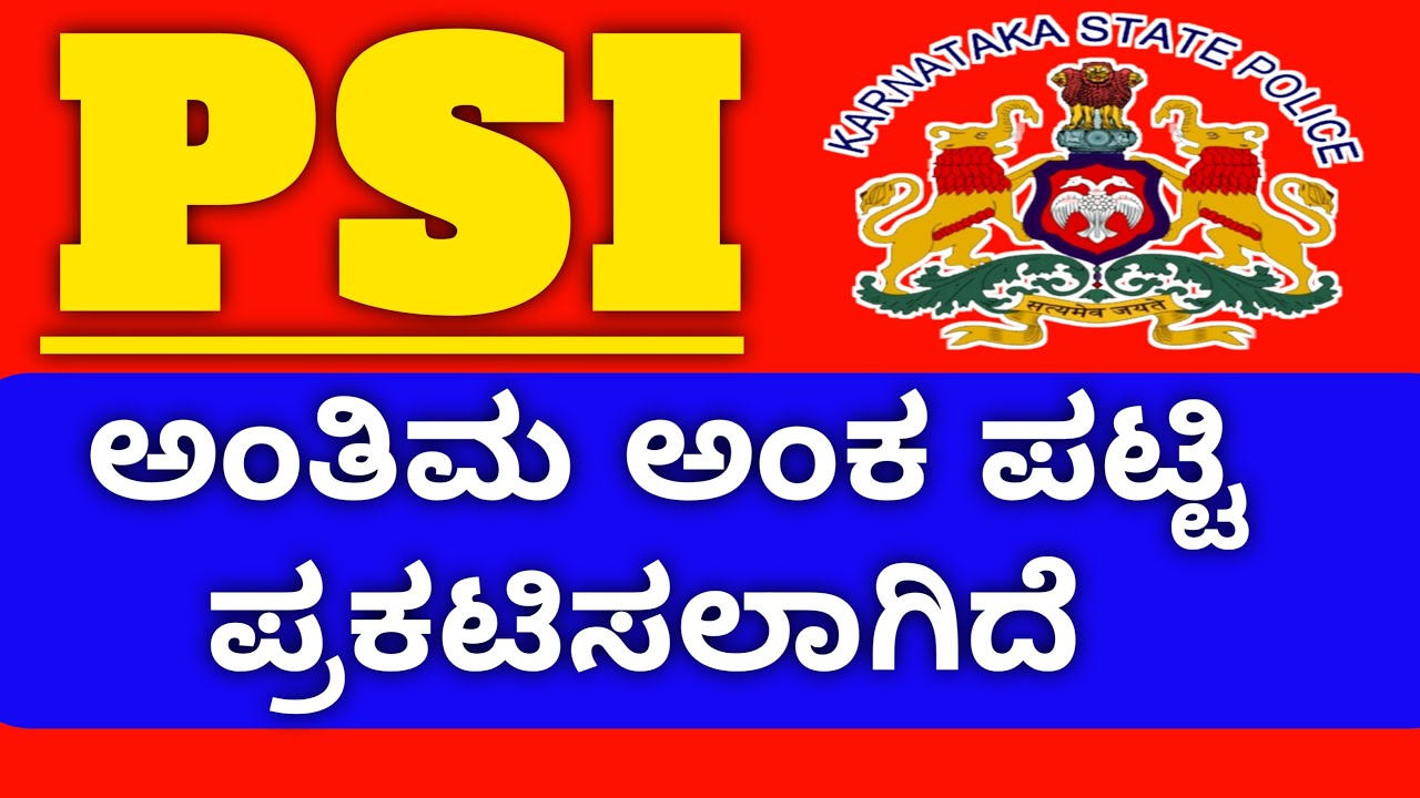 PSI LATEST UPDATE | FINAL SCORE LIST RELEASED | PSI 2024 - YouTube