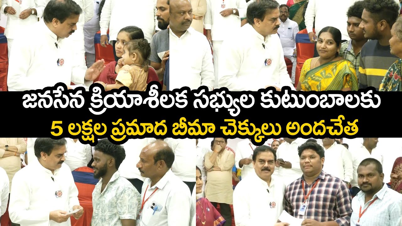 5 lakh insurance Cheques distributes to families of active members of ...