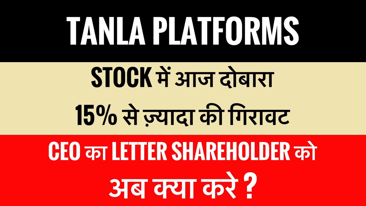 Tanla platforms share | stock में गिरावट के बाद तेज़ी ।ceo का ...