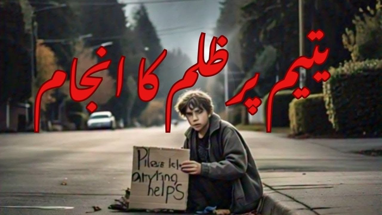 The Story of an Orphan Boy | یتیم پرظلم کا انجام #orphanchild - YouTube