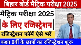 Bihar Board Matric Registration 2024 For 2025 Exam Bseb Class 9th ...