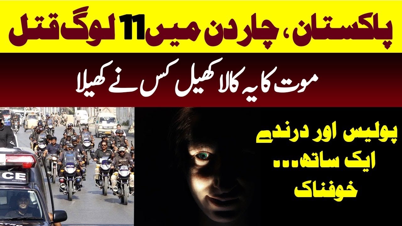 Pakistan Crime Real Story - Ghar Ghar Ma Crime - YouTube