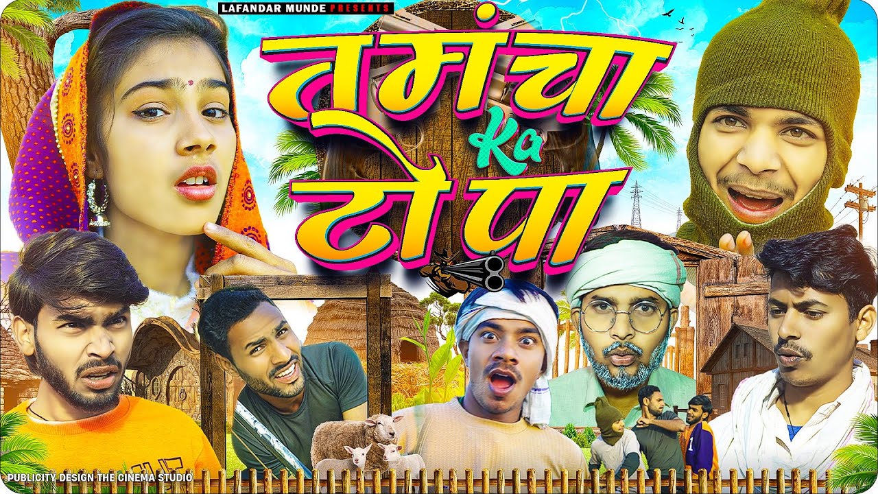 TAMANCHA KA TOPA ( तमंचा का टोपा ) || Lafandar munde || - YouTube