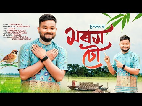 MOROM DHOU | CHANDAN DUTTA | HRIDAY NANDA SAIKIA | REX BORO | NEW ...