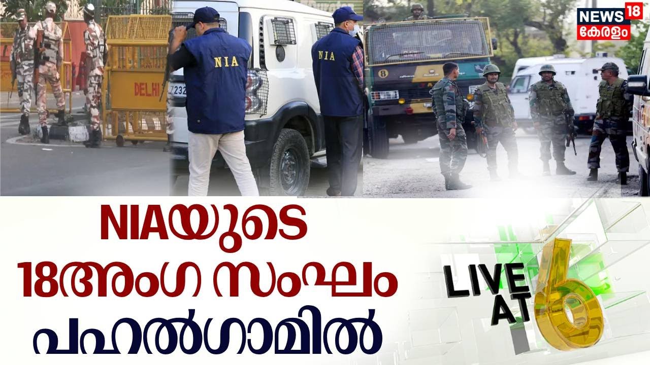 🔴LIVE@6 | NIA Takes Over Pahalgam Case | Kashmir Pahalgam Terror Attack ...