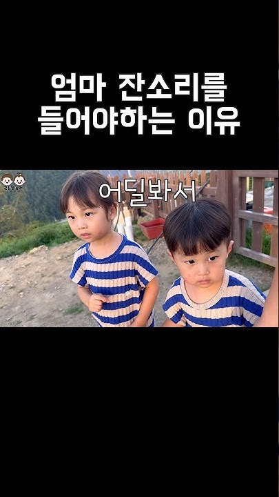평소에 엄마말을 잘 들어야 하는 이유🤣 Youtube