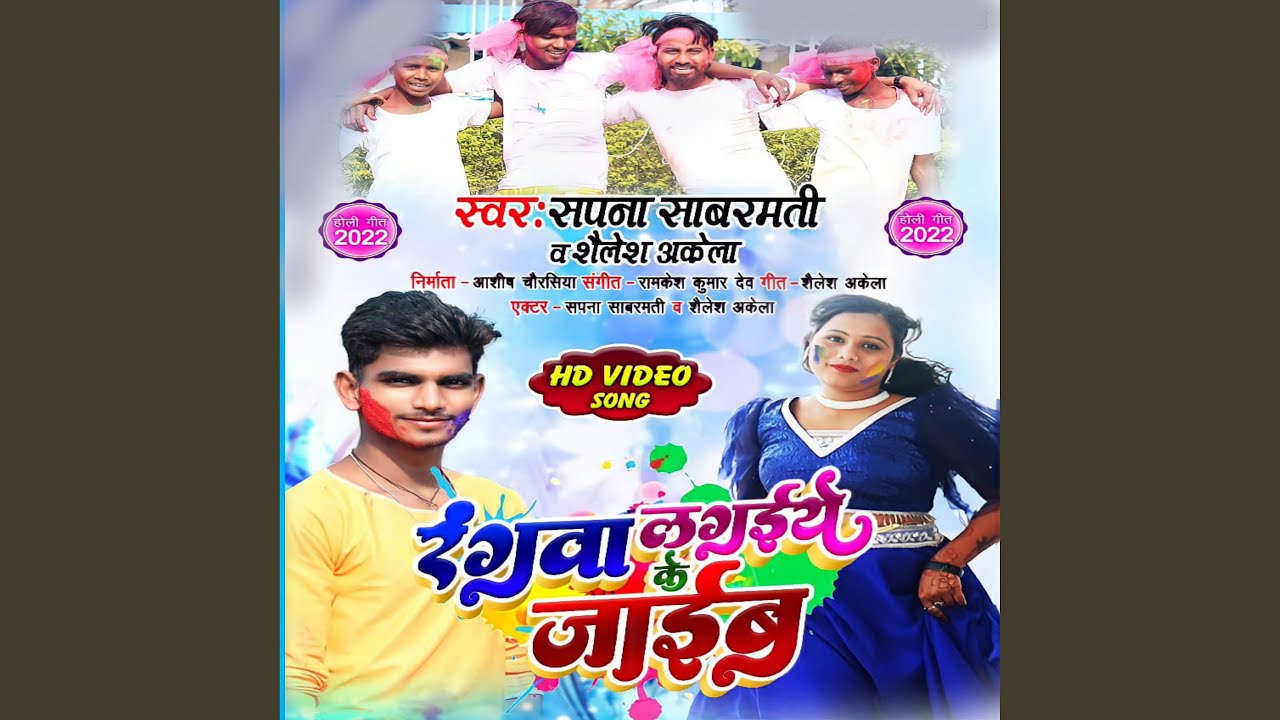 Rangwa Lagayiye Ke Jaib (Holi Song) - YouTube